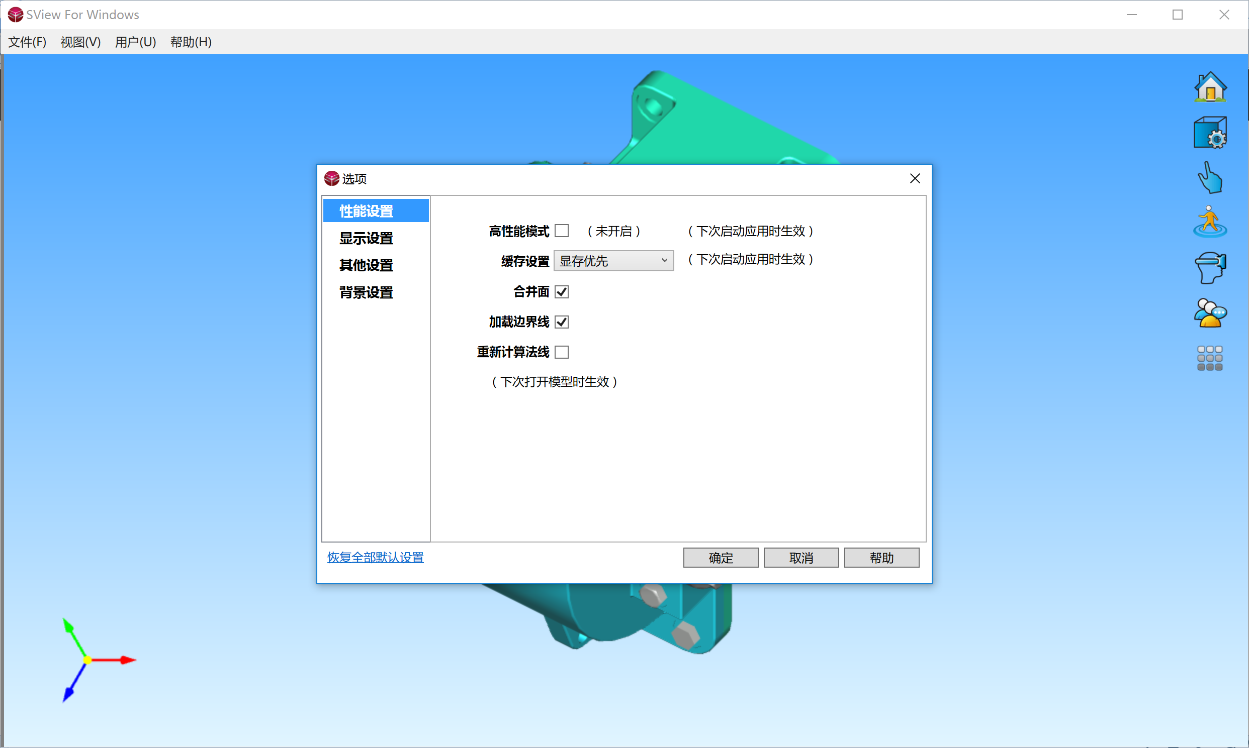 SView Windows 用户手册